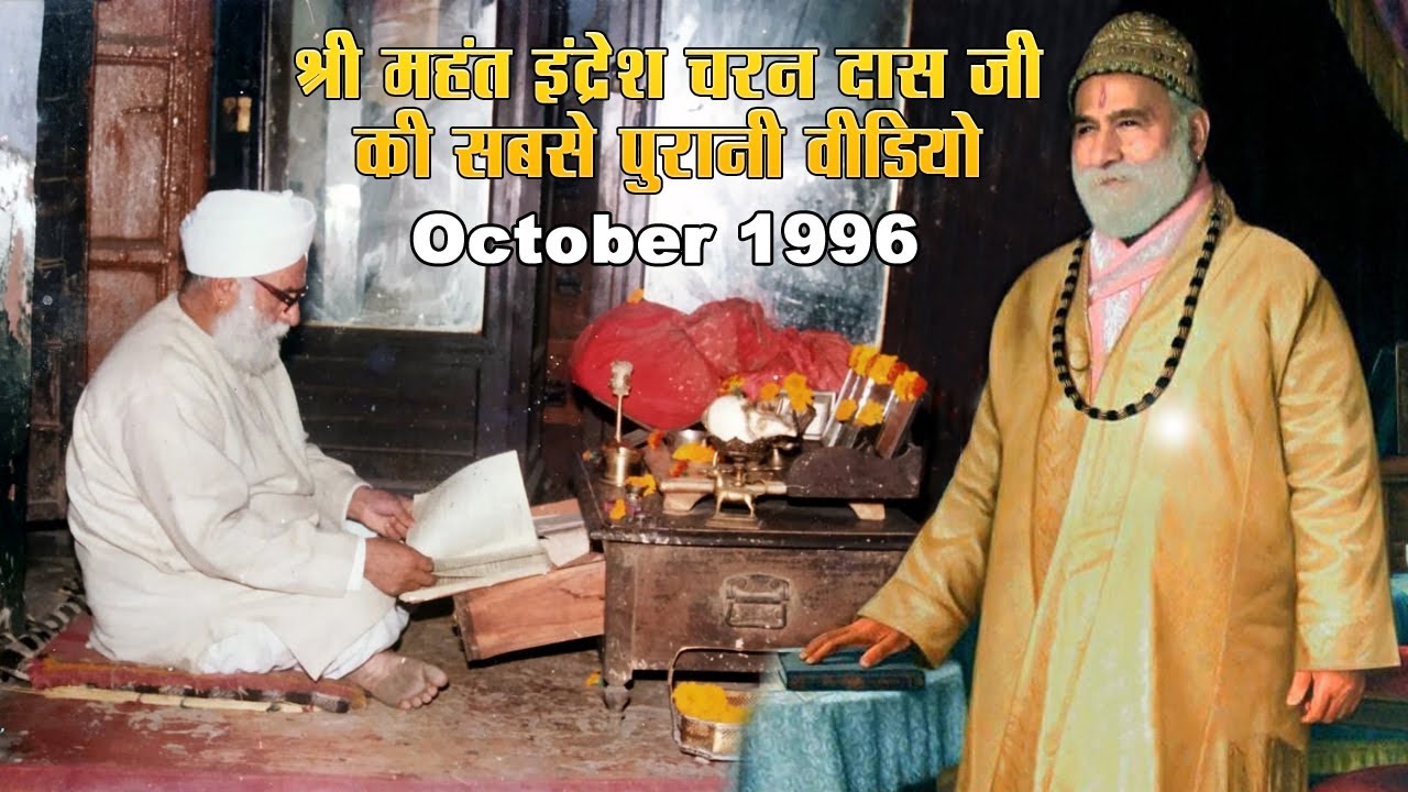 Shri Mahant Indresh Charan Das Ji Oldest Video Guru Ram Rai Darbar ...