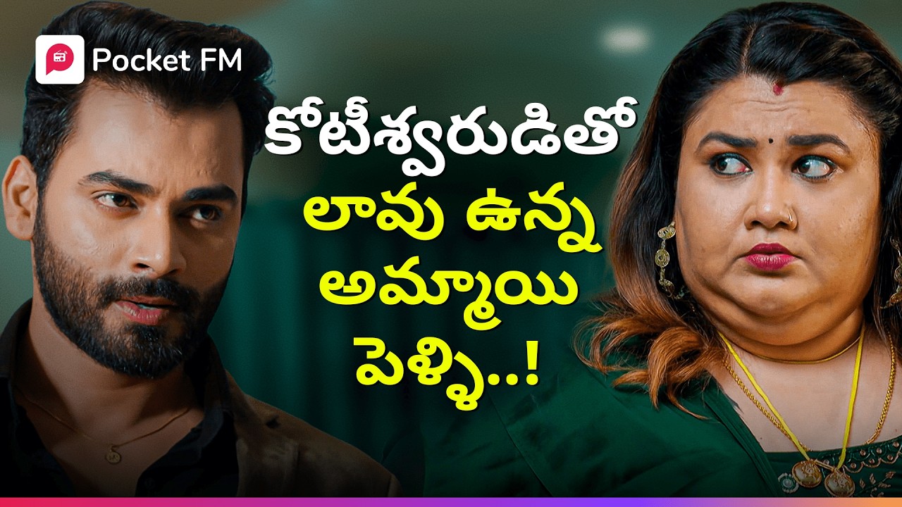 అనుకోకుండా జరిగిన పెళ్లి, అనూహ్యమైన సంఘటన! | Episode 1 | Rangeela 2.0 ...