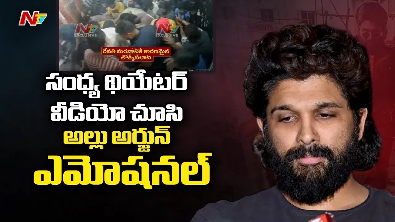 Allu Arjun gets Emotional Over Sandhya Theatre Incident Video Shown by ...