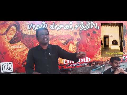 Writer Jayamohan's Sotrukkanakku Book Review by Sivaprasath | Vetridam ...