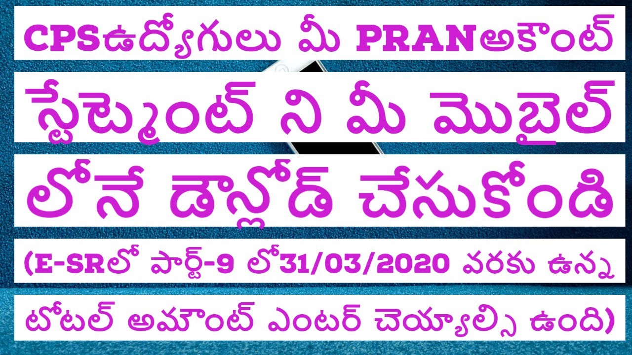HOW TO DOWNLOAD PRAN STATEMENT,CPSఉద్యోగులు మీPRAN స్టేట్మెంట్ ని మీ ...