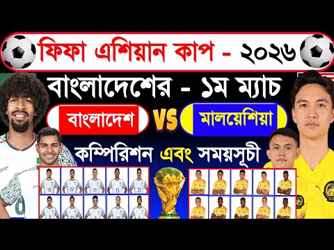 Bangladesh Vs Malaysia | Fifa Asean Cup 2026 | Both Team Playing XI Comparison & Analysis | Sm1 