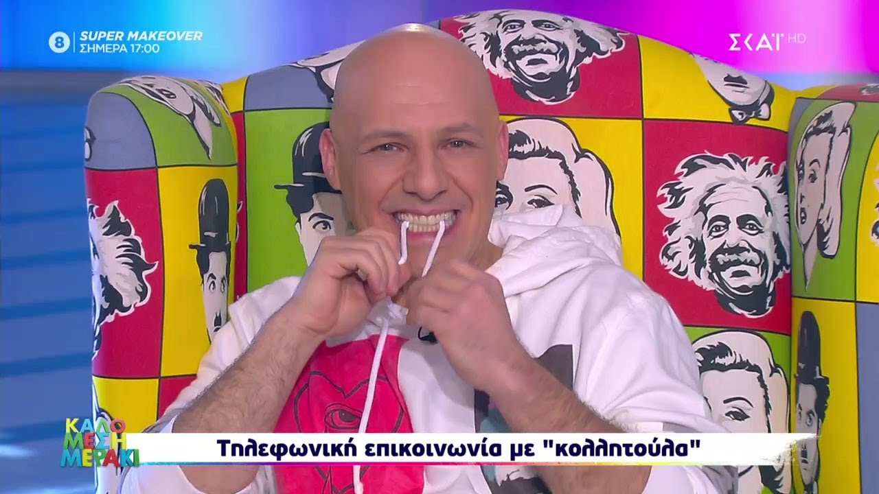 Λύνουμε τα ερωτικά σας! | Καλό Μεσημεράκι | 22/04/2021 - YouTube