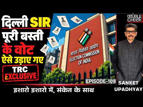 Delhi SIR Reality: Justice Only For VIPs| Half Of Delhi Voter Put In Doubt? TRC Exclusive #sir