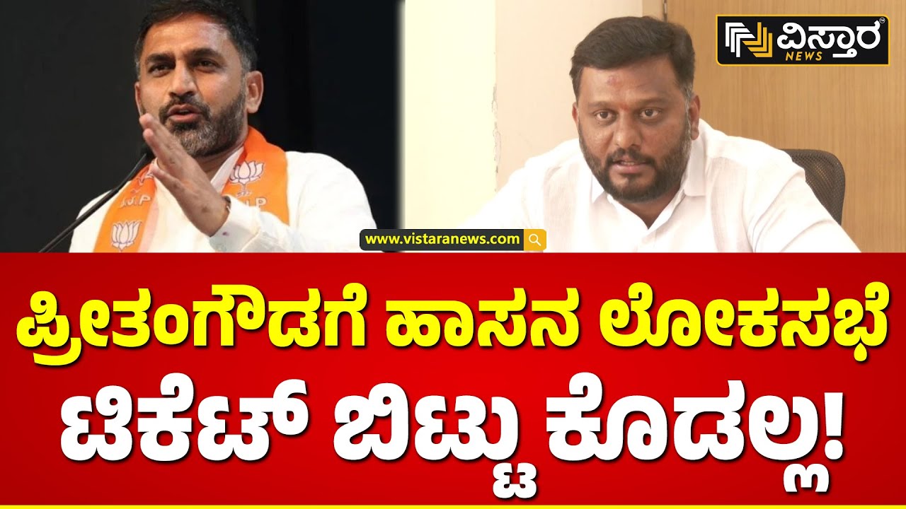 ಹಾಸನ ಲೋಕಸಭೆ ಟಿಕೆಟ್ ಪ್ರಜ್ವಲ್ ರೇವಣ್ಣಗೆ ಫಿಕ್ಸ್! | Swaroop Prakash Reacts ...