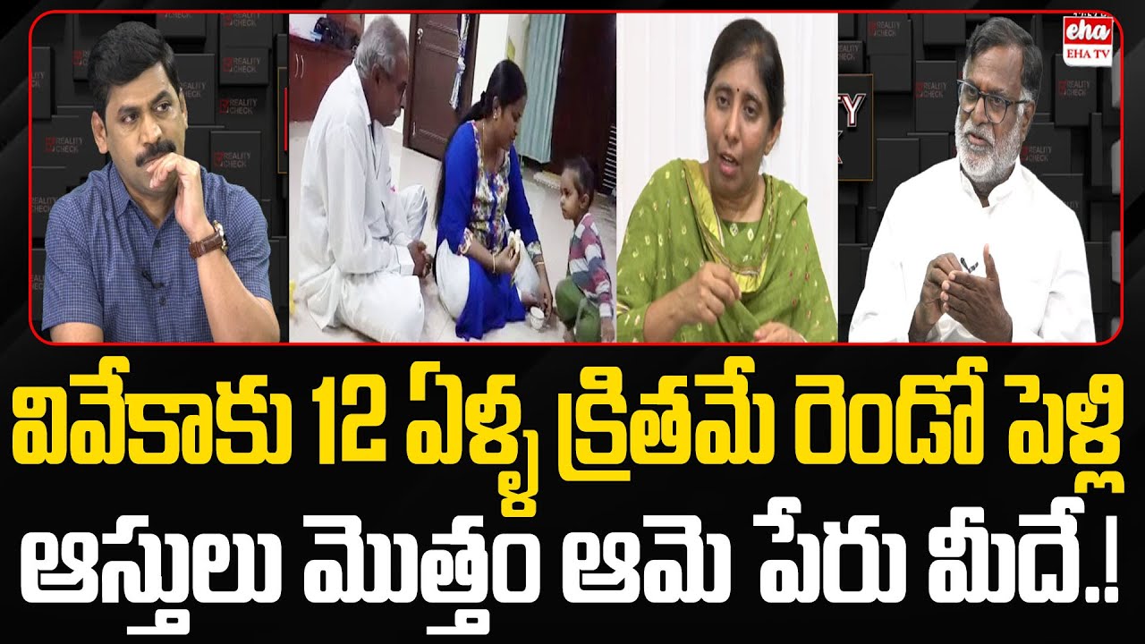 YS Viveka got married 12 Years ago : Konda Raghava Reddy | YS Sunitha ...