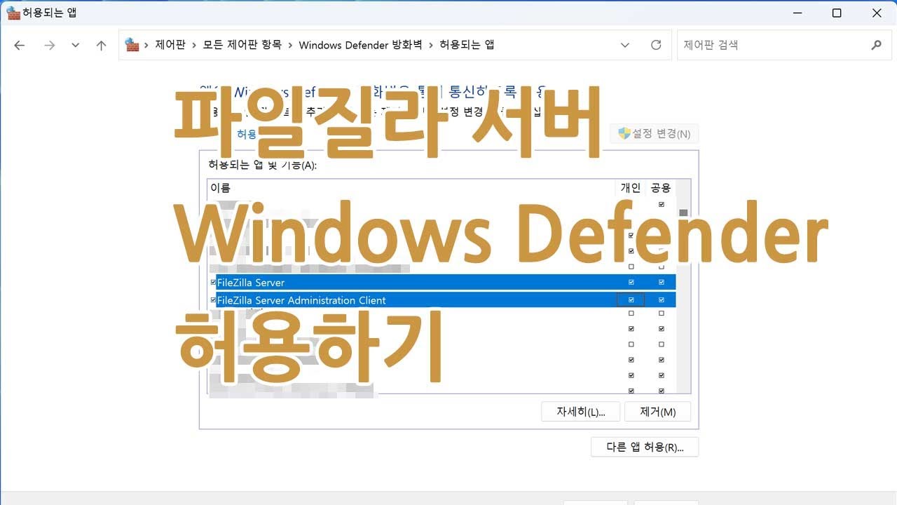 파일질라 서버 윈도우 방화벽 및 FTP 포트 허용하기(Windows Defender Exception applied) - YouTube