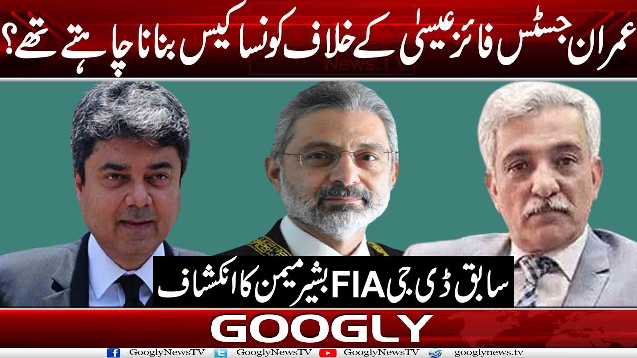 Imran Justice Faez Isa Kai Khilaf Kaun Sa Case Bana-na Chahtay Thay? : Bashir Memon | Googly ...