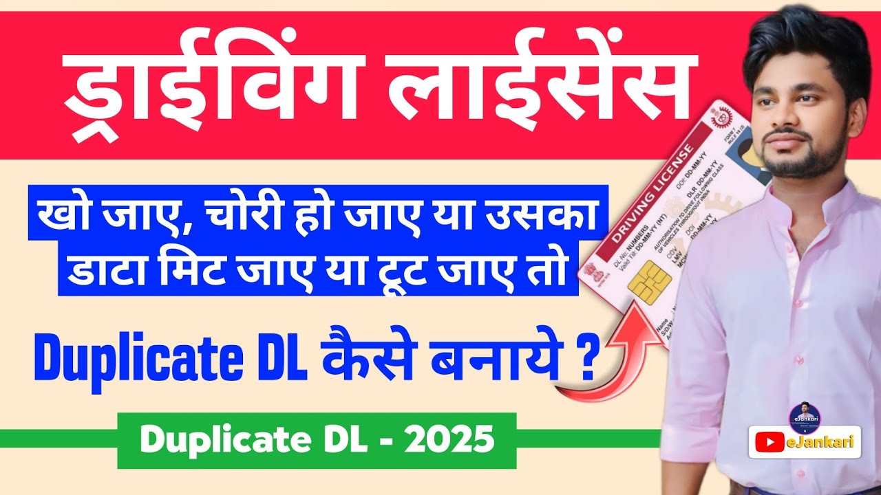 Duplicate Driving Licence kaise apply kare aur kon se documents lagenge ...