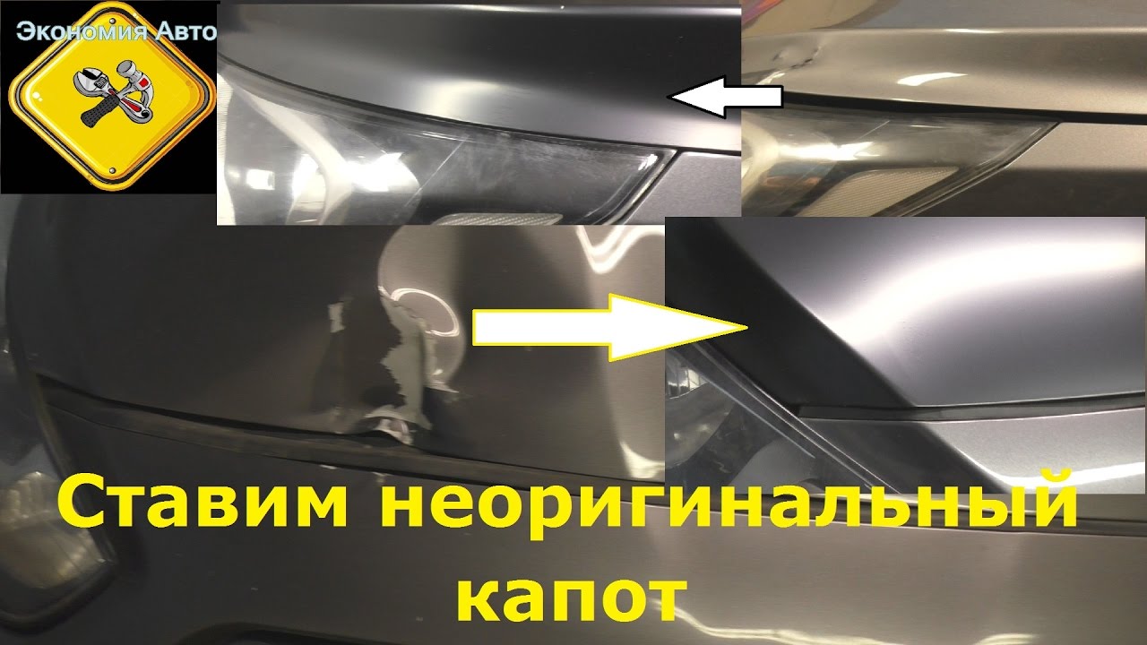 Замена капота Хендай Солярис (Huyndai Solaris). Ставим неоригинальные ...