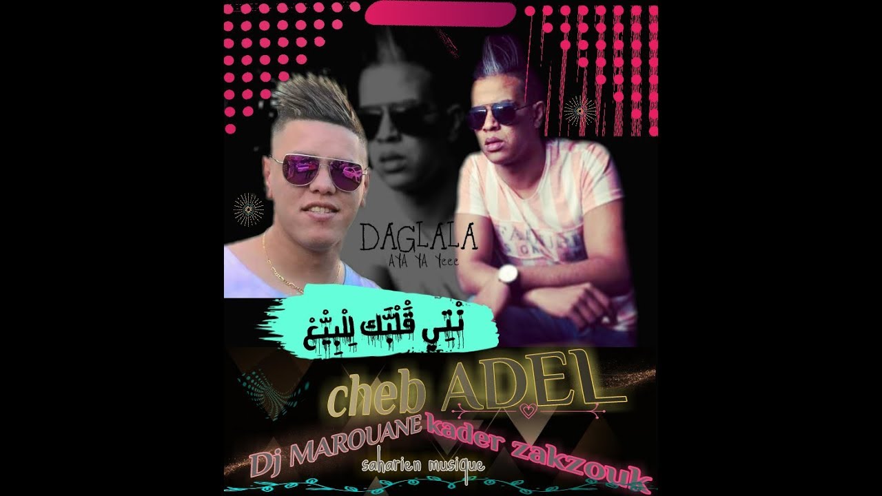 CHEB ADEL _ nti galbek lilbi3 2019 (avec ZAKZOUK) dj marouane نتي قلبك ...