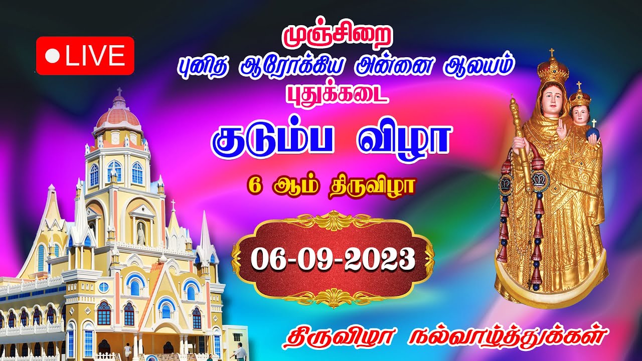 MPAM Church | Puthukkadai | Annual Feast | Day 06 | 06/09/2023 - YouTube