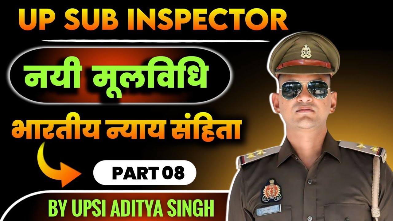 BNS PART 8 | UPSI के लिए नयी मूलविधि पढ़ें दरोगा जी से। पढ़ें उतना ही ...