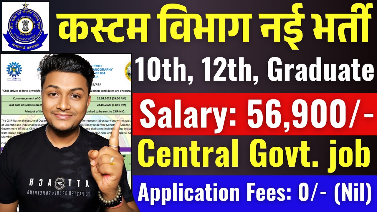 कस्टम विभाग नई भर्ती 2025, 10th, 12th, Graduate | Customs depart ...
