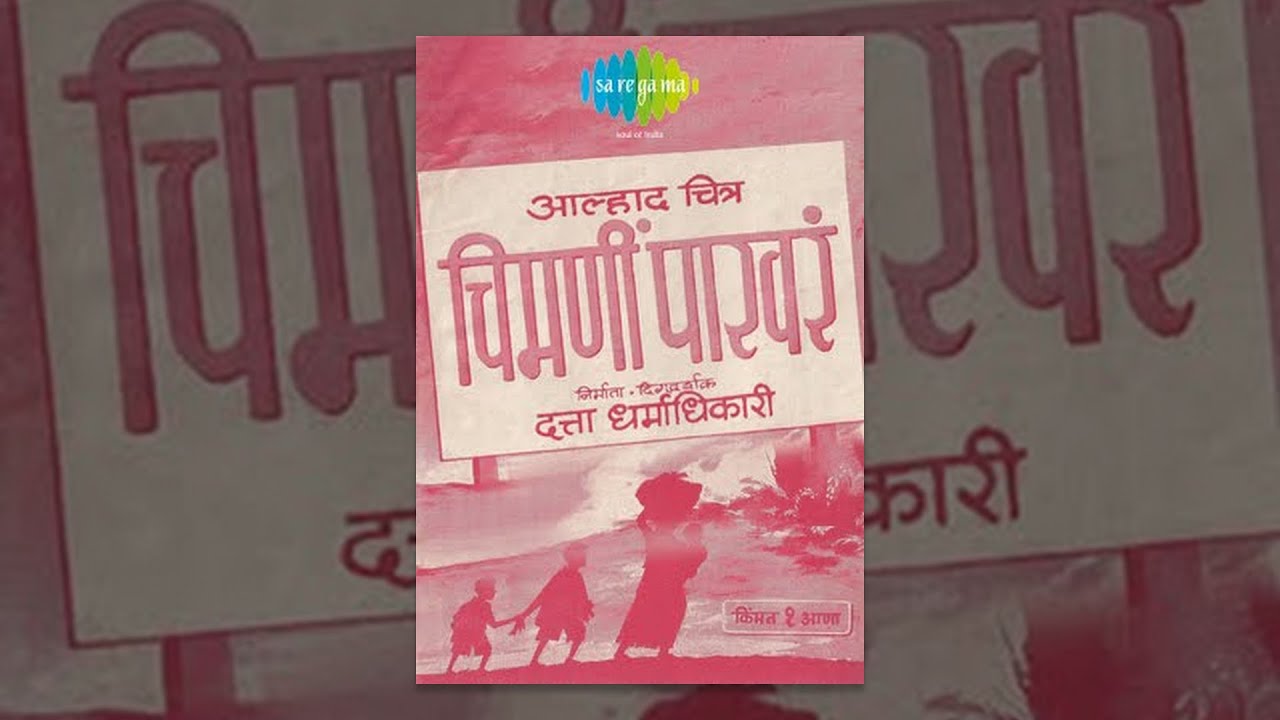 Chimani Pakare [1952] | Full Movie | Babi Shakuntala | Raja Nene ...
