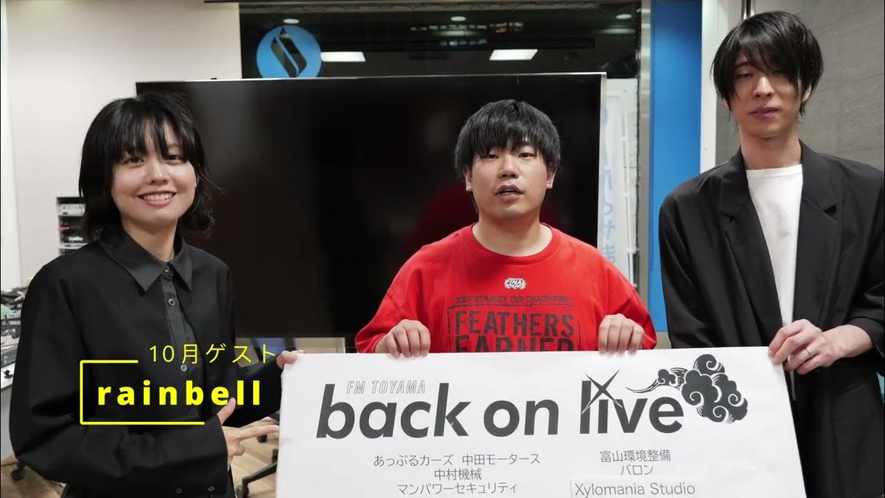 2024.10.4(金) FM TOYAMA「back on live」 告知 - YouTube
