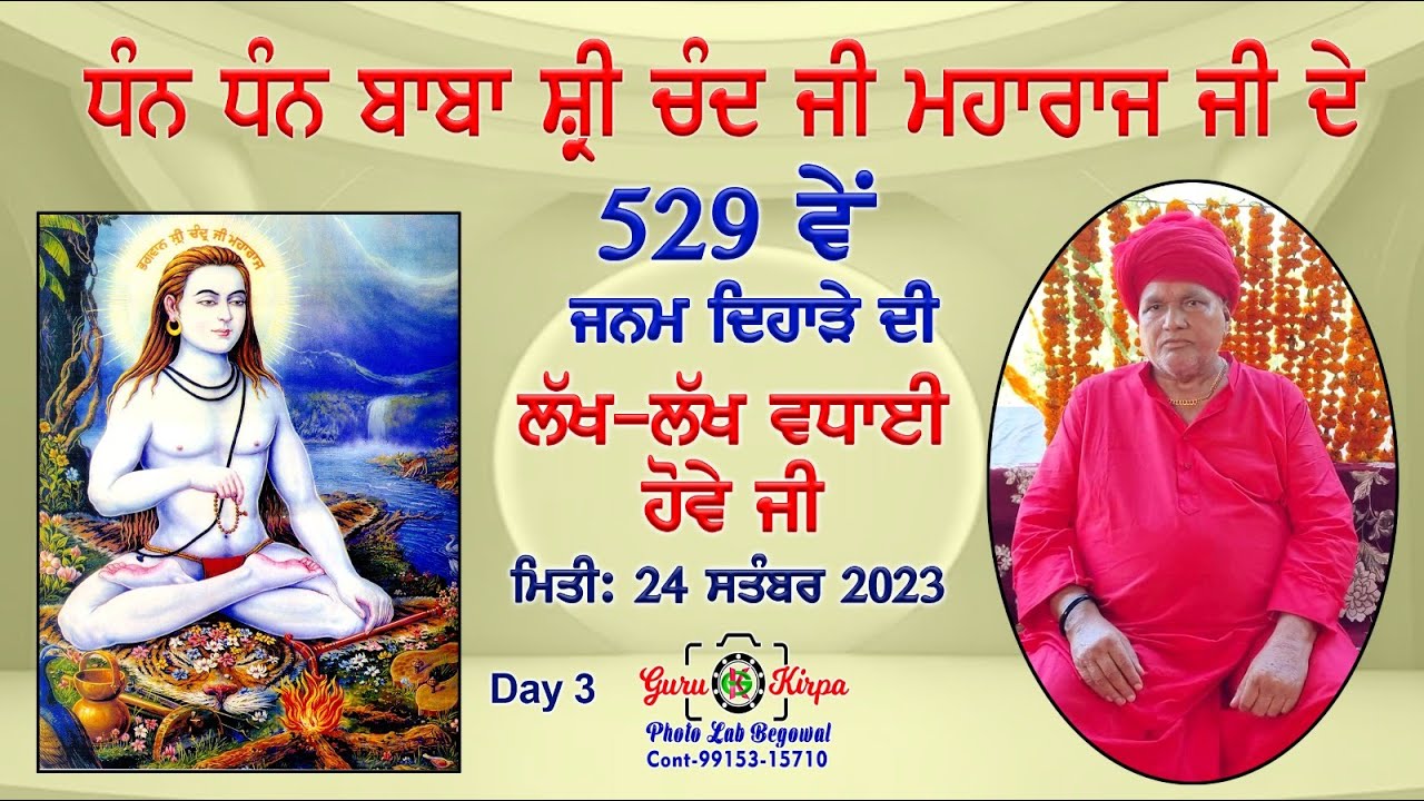 Dhan Dhan Baba Shri Chand Ji Maharaj (DAY 3) - YouTube