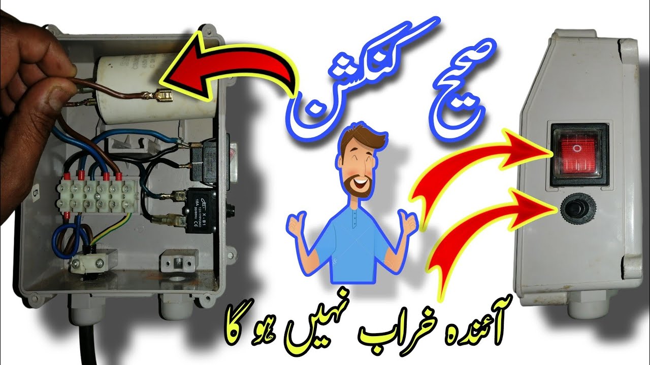 submersible water pump control box problem | Urdu/hindi electric online - YouTube