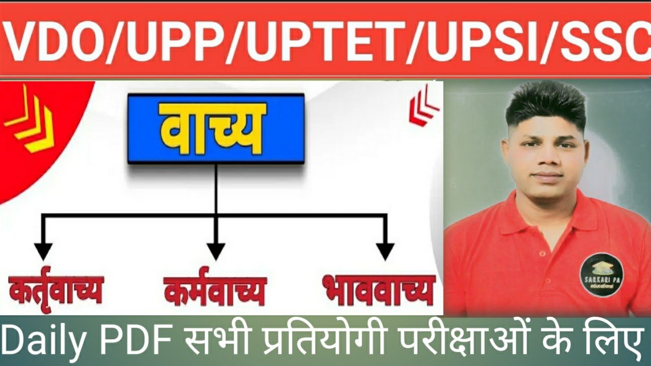 हिंदी वाच्य: कर्मवाच्य भाववाच्य//Upsssc VDO हिंदी practice//vachya in ...
