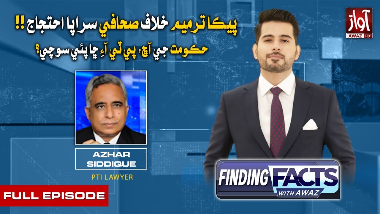 Finding Facts With Awaz | 2nd - Feb - 2025 | Usman Memon | Azhar ...