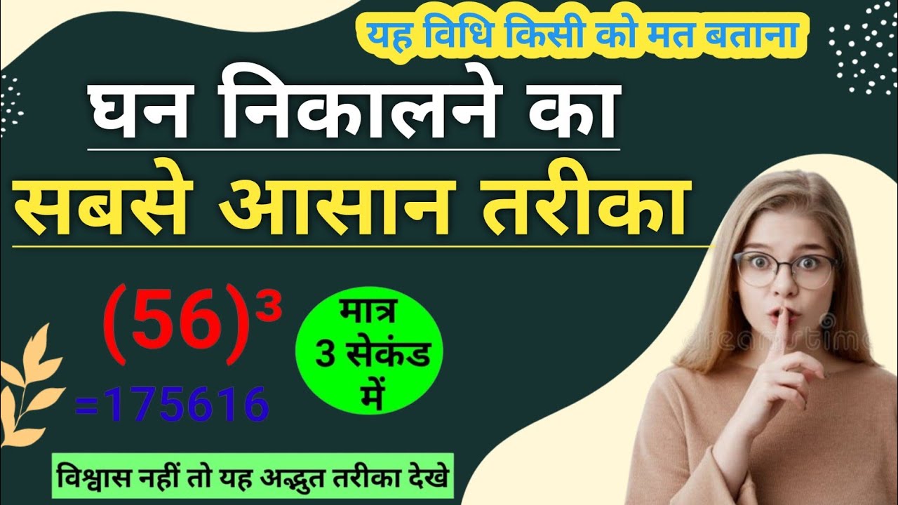 Cube Nikalne Ki Shortcut short Tricks How To Calculate Cube SCC