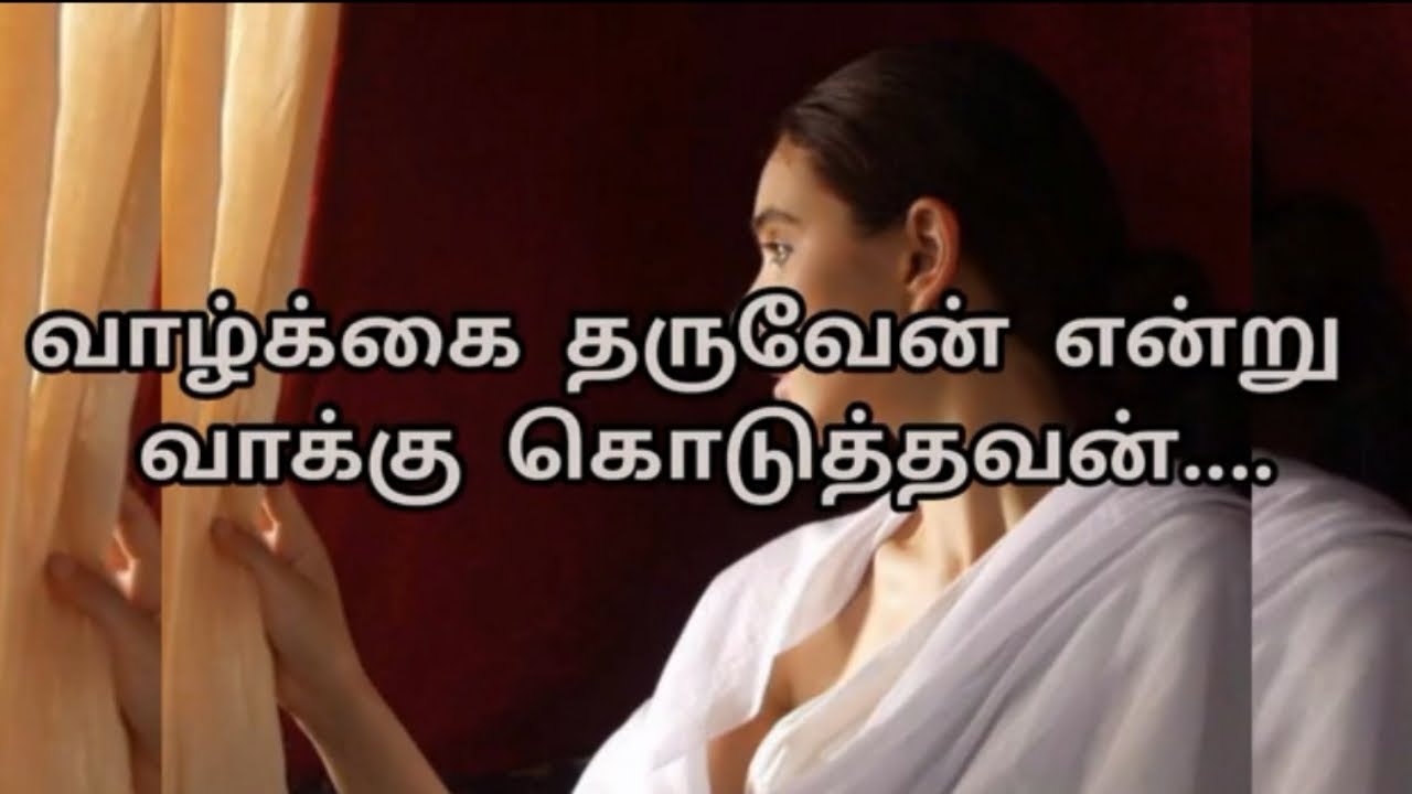 Vithavai/ Tamil Kavithaigal/விதவை/தமிழ் கவிதைகள் - YouTube