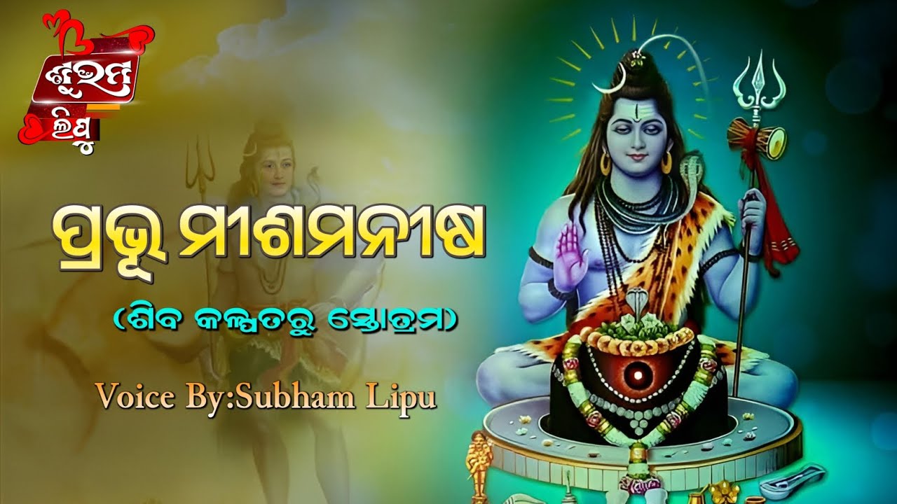 Prabhu Misha Manisha//Shiv Kalpataru Stotram//SUBHAM BEHERA//# ...