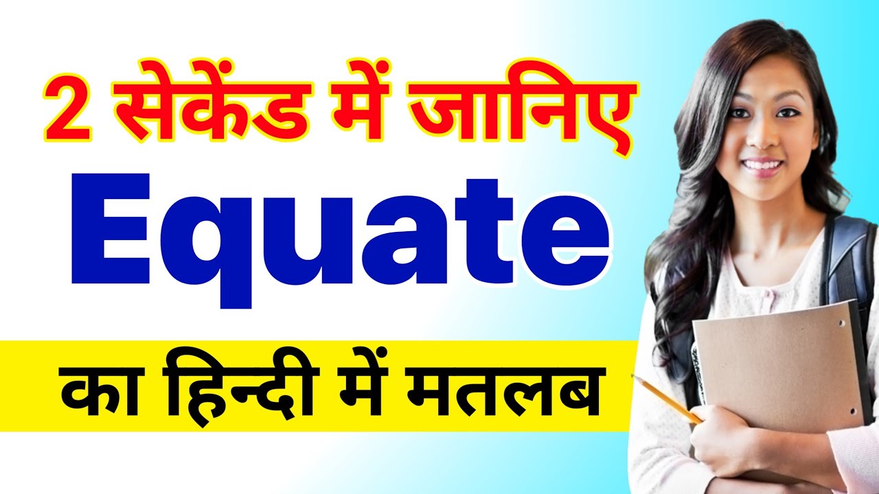 Equate meaning in Hindi|Hindi meaning of equate|English vocabulary in ...