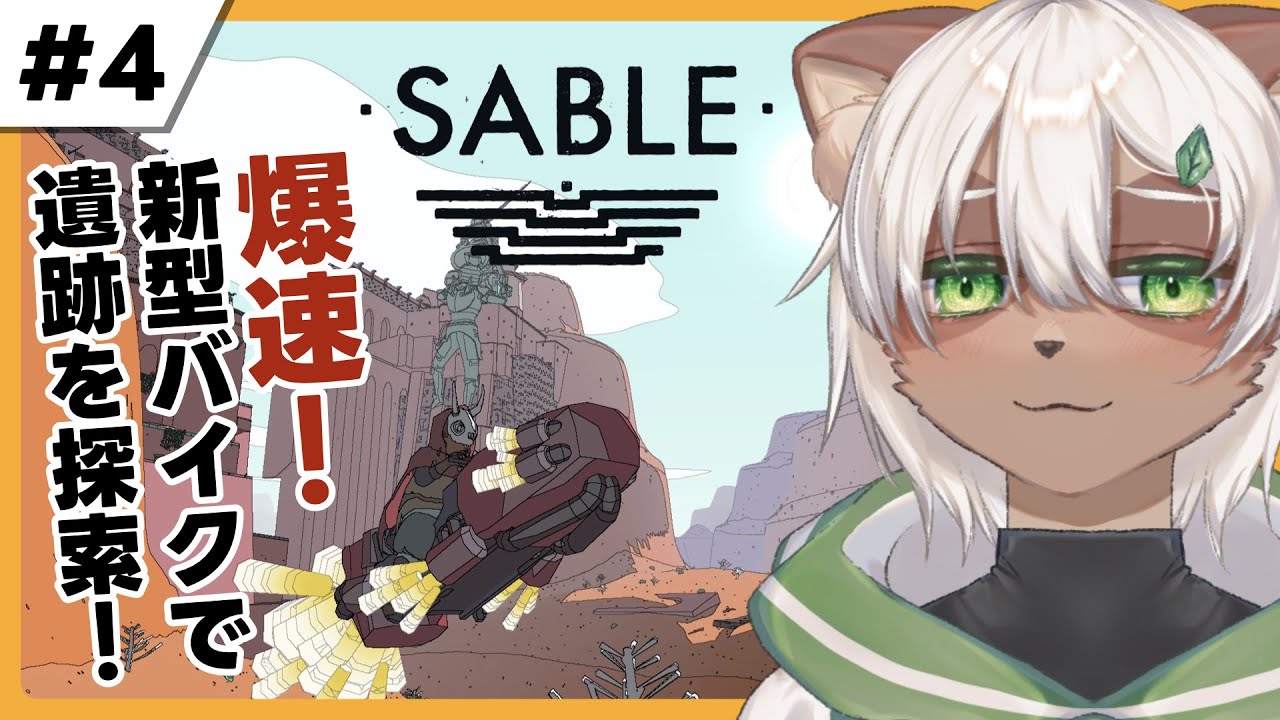 【Sable】#4 全財産突っ込んだ愛機を鳴らして一人旅！【Vtuber】 - YouTube
