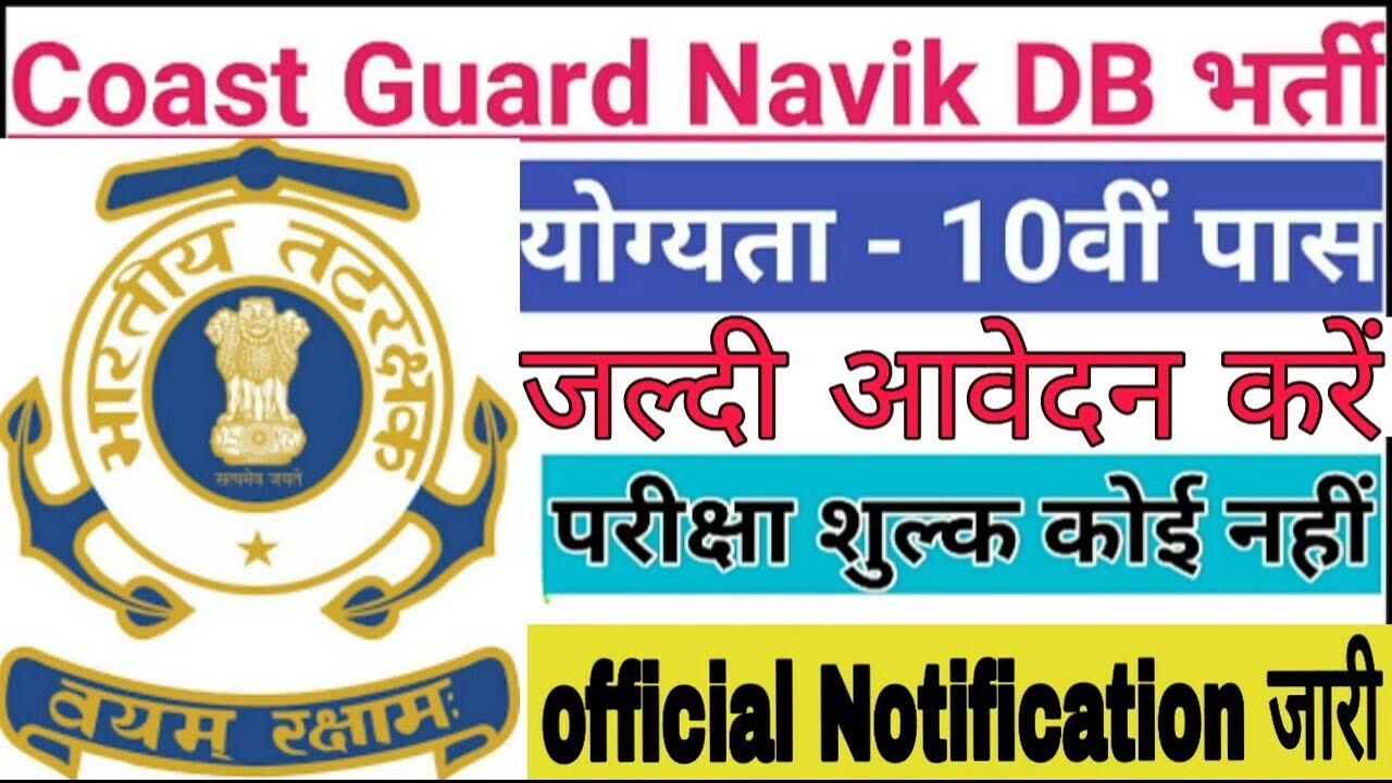 Indian Coast Guard Navik DB Online Form 2019/How to FIll Coast Guard ...