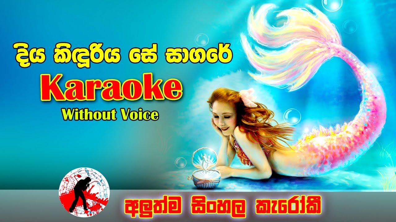 Diya Kinduriya Se Sagare Karaoke (without Voice) දියකිදුරිය සේ සාගරේ ...