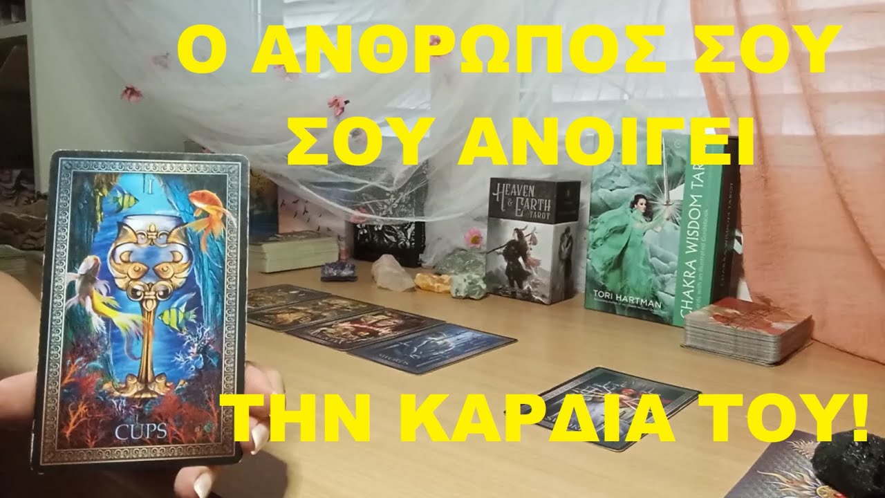 Ο ΑΝΘΡΩΠΟΣ ΣΟΥ ΣΟΥ ΑΝΟΙΓΕΙ ΤΗΝ ΚΑΡΔΙΑ ΤΟΥ! - YouTube