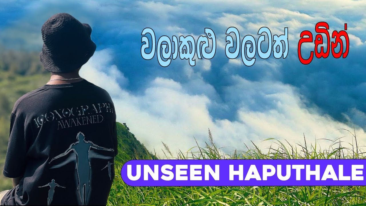 වලාකුළු වලටත් උඩින් l Haputale Town From the highest Veiw Point - YouTube