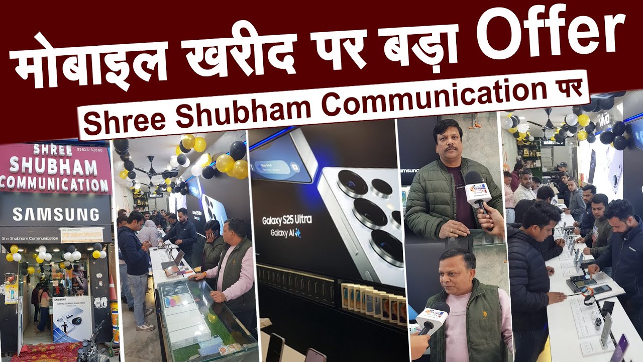 बड़ा Offer,21 साल पुराने Shree Shubham Communication पर मिलेगे सभी ...
