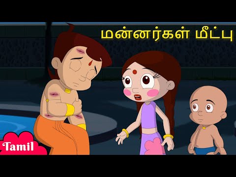 Chhota Bheem - King's Rescue | மன்னர்கள் மீட்பு | Tamil Cartoons for ...