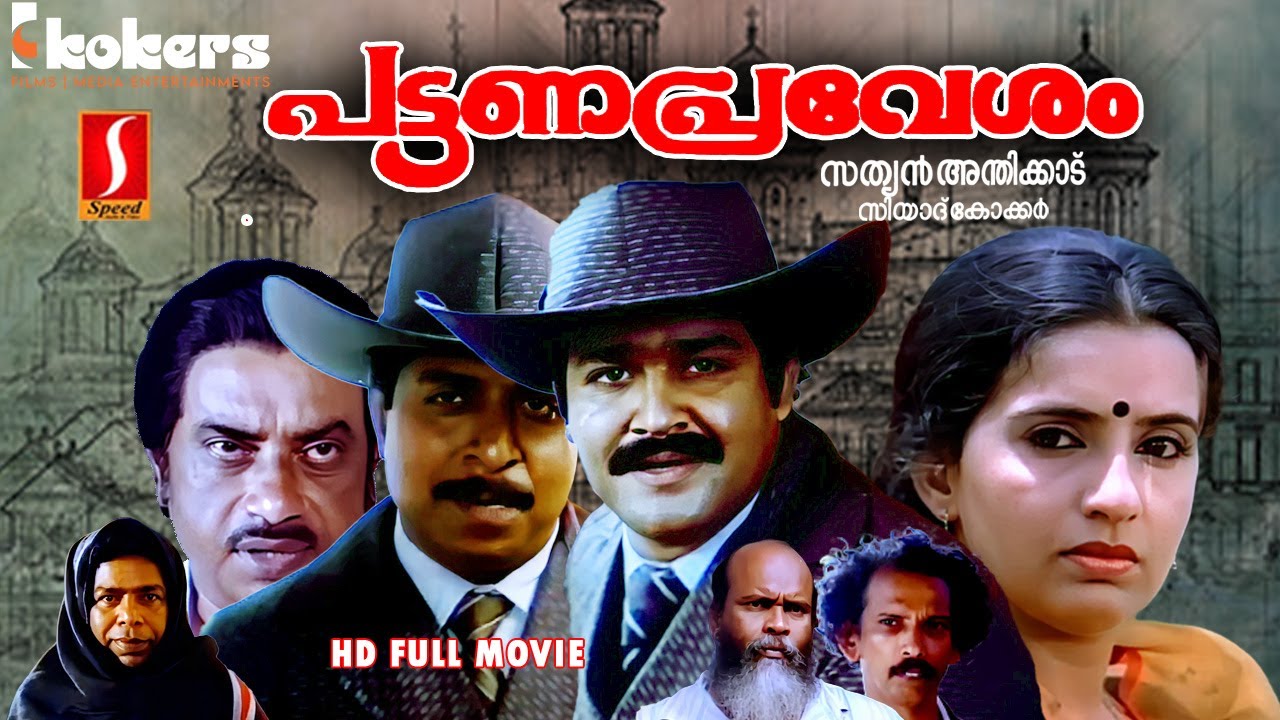 Pattanapravesham Malayalam Comedy Full Movie | Mohanlal, Sreenivasan ...