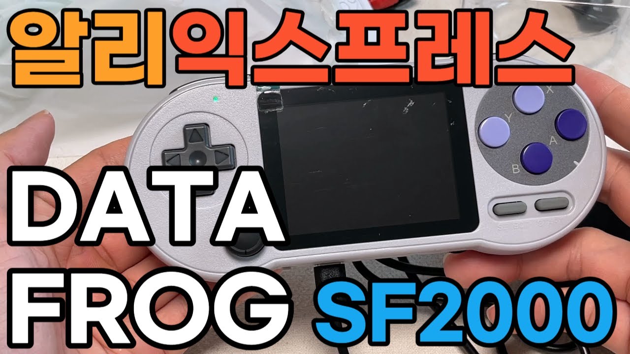 [개봉] 알리익스프레스 요즘 핫한 휴대용게임기 DATA FROG SF2000 - YouTube
