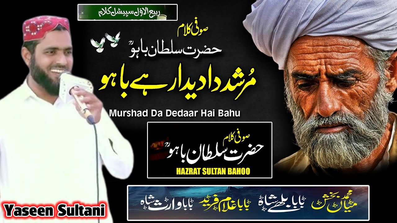 Kalaam Hazrat Sultan Bahu & Kalam Mian Muhammad Baksh & Ghulam Fareed ...