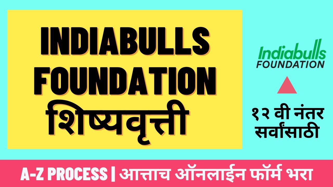 Indiabulls foundation scholarship 2023-24 | Education support program | Mahadbt scholarship ...