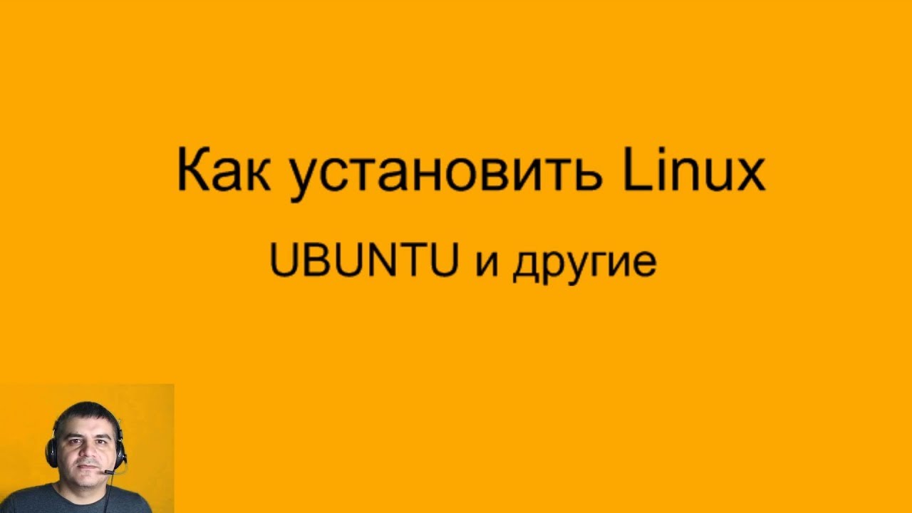 Установка Linux Создание загрузочной флешки с Ubuntu 18 04 Youtube