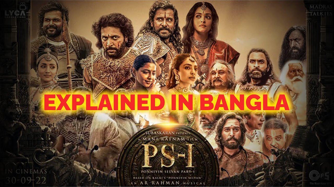 PS-1 Movie Explained in Bangla | Ponniyin Selvan (2022) Movie Explained ...
