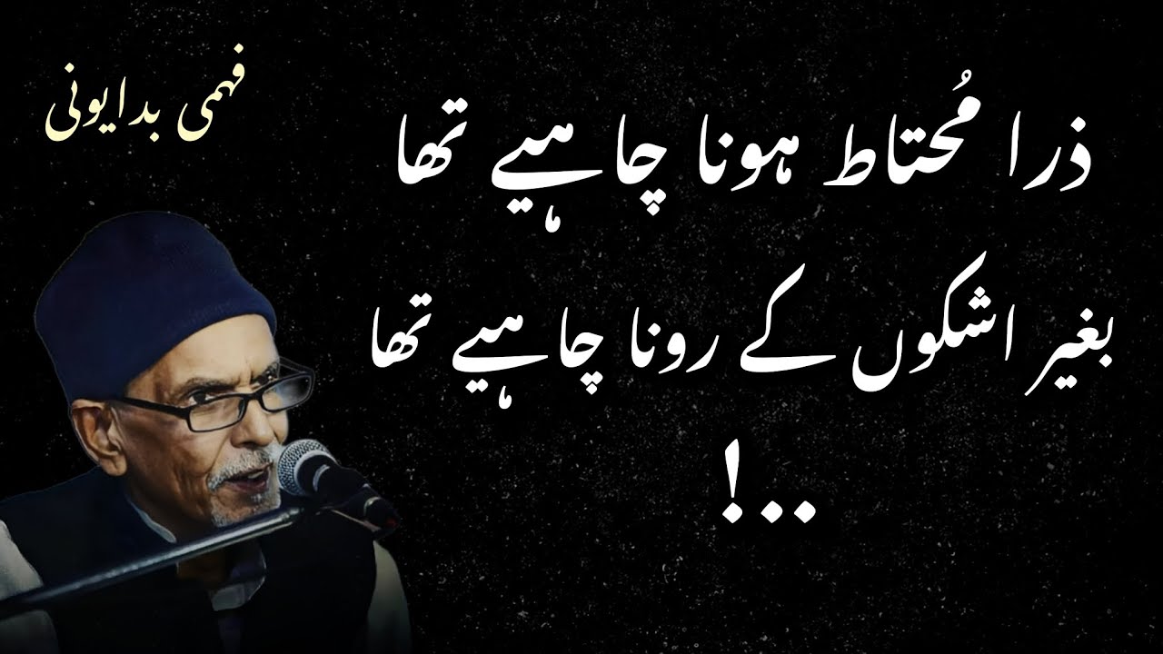 Zara Mohtat Hona Chahiye Tha | Fahmi Badayuni | Sadaqat Sheikh - YouTube