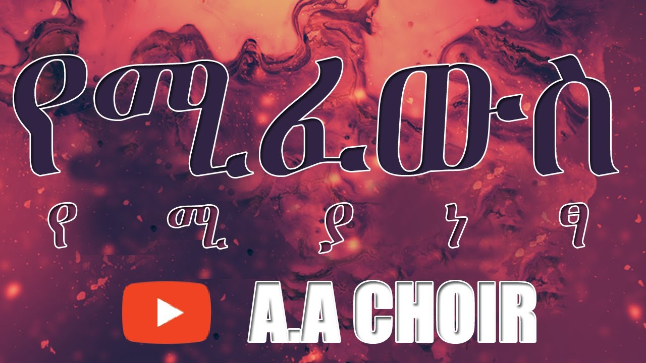 Top 10 Amharic Worship songs - YouTube