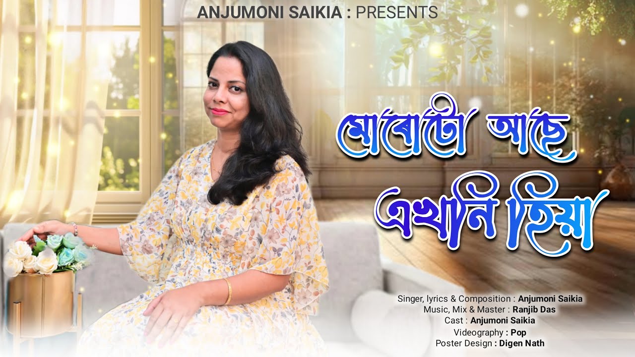 MURUTU AASE AKHONI HIYA | Anjumoni Saikia | Ranjib Das | Assamese Song ...