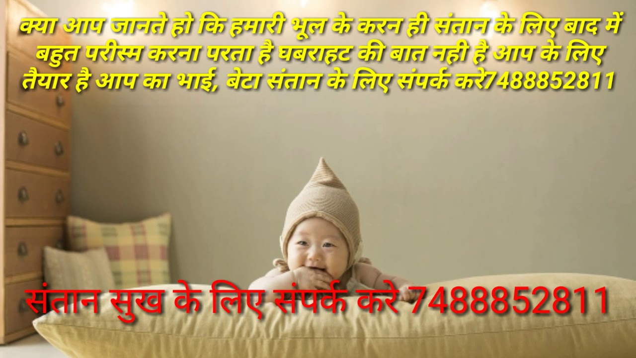 Santan Prapti ke liye - YouTube