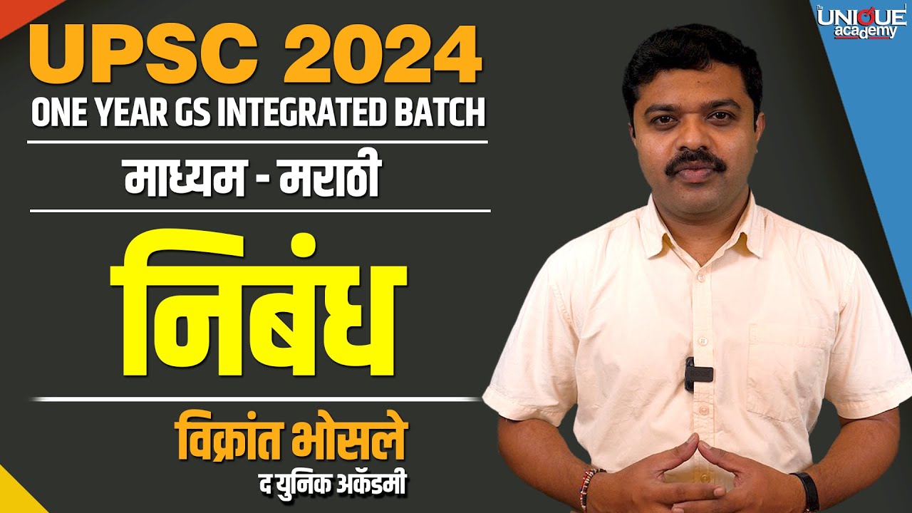 UPSC 2024 | निबंध I FREE LECTURE By Vikrant Bhosale - YouTube