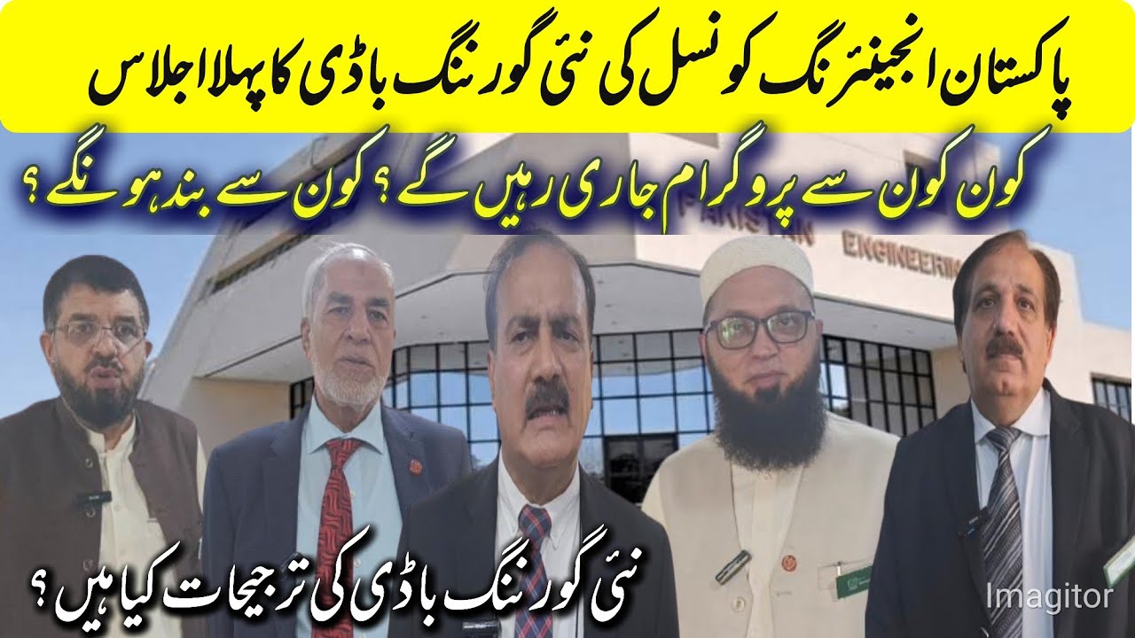 Pakistan Engineering Council: Governing Body 2024-27 | First Meeting ...