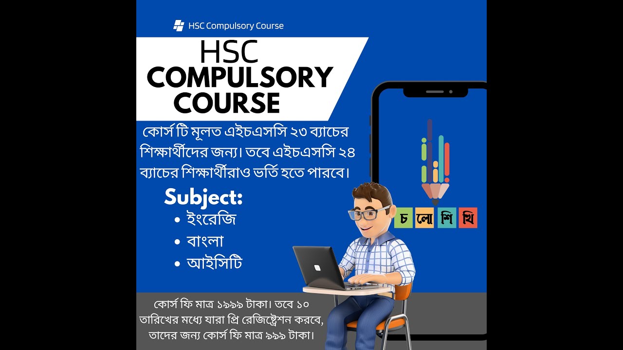 HSC Compulsory Course || Ratna - YouTube