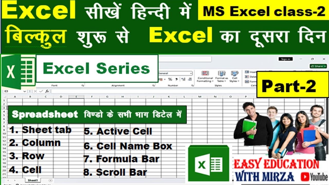 Ms Excel Part 2 Excel Tutorial For Beginners Excel Basic Knowledge Excel Tutorial In Hindi