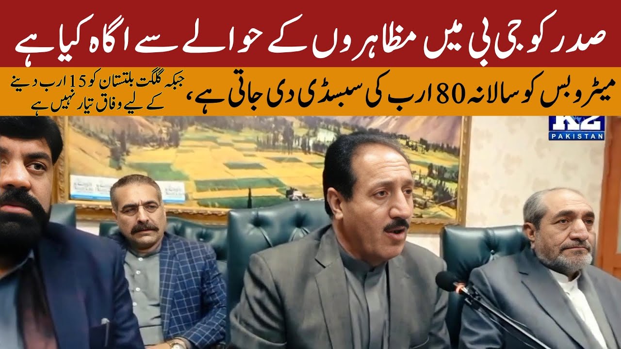 Chairman Ayub Shah Addresses Gilgit-Baltistan's Development Disparities - YouTube